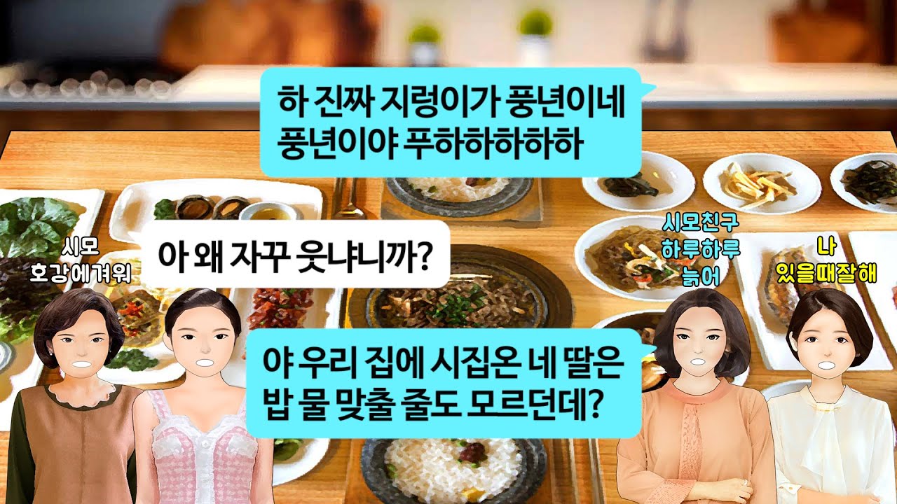 깡냉이톡썰 아들 결혼 전엔 아들에게 라면도 못얻어먹어놓고 며느리가 9첩 반상에 호텔까지 잡아주니 정성이 모자라다며 서운하다는 시모 담부턴 며느리밥상 살아생전 구경