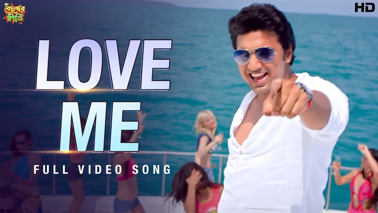 Love Me | Kelor Kirti | Dev | Vicky A Khan | Dev Sen | Raja Chanda ...