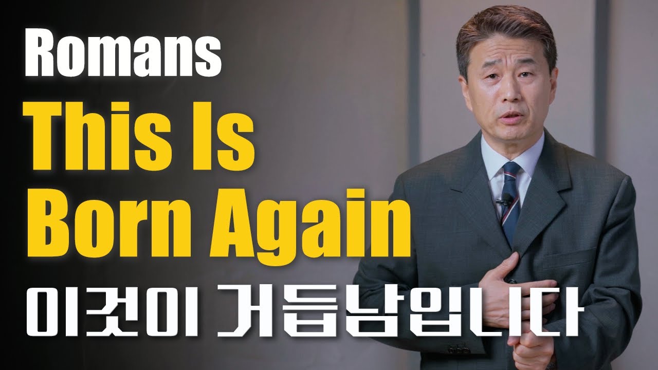 This Is Born Again | Pastor David Lee - YouTube