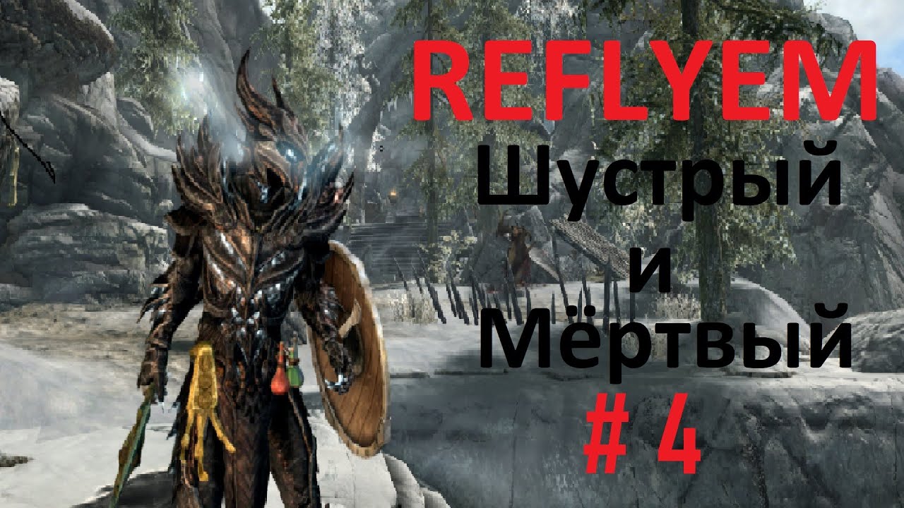 REFLYEM 8.0. Мёртвый орк # 4. Амулет - YouTube