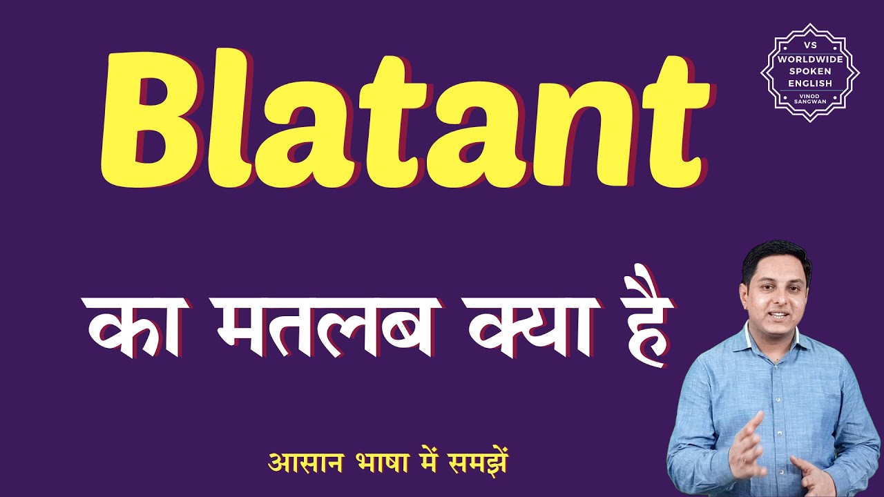 Blatant Meaning In Hindi Blatant Ka Matlab Kya Hota Hai English To blatant-meaning-in-hindi-blatant-ka-matlab-kya-hota-hai-english-to