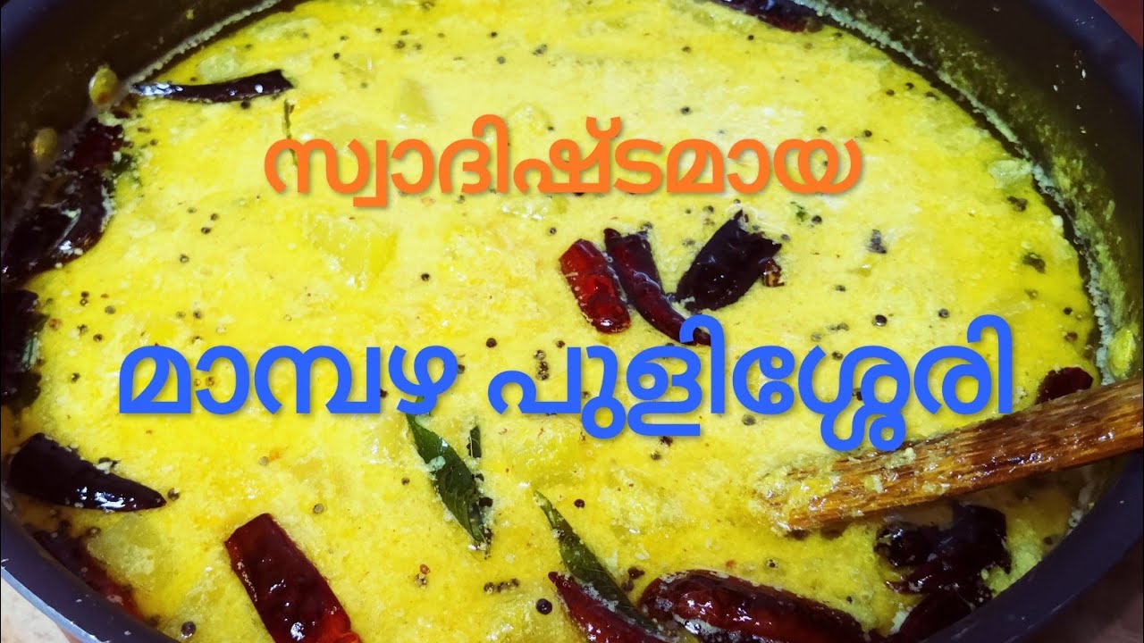 Mambazha Pulissery Kerala style || മാമ്പഴ പുളിശ്ശേരി || Pravasi Mallu ...