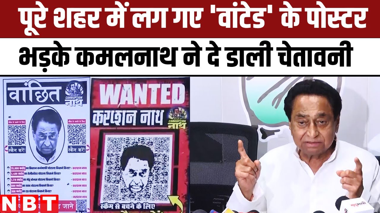 Wanted Kamalnath Poster पर पूर्व मुख्यमंत्री ने BJP को लिया निशाने पर ...