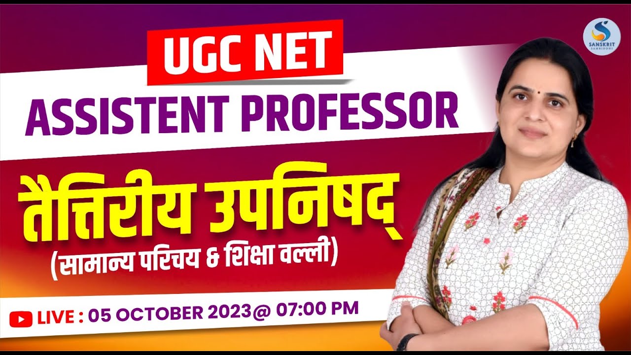 तैत्तिरीय उपनिषद् (परिचय & शिक्षा वल्‍ली)। For UGC-NET/असिस्‍टेंट ...