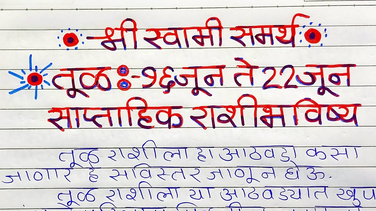 Tula Rashi : तूळ साप्ताहिक राशिभविष्य 16 जून ते 22 जून | Libra Weekly ...