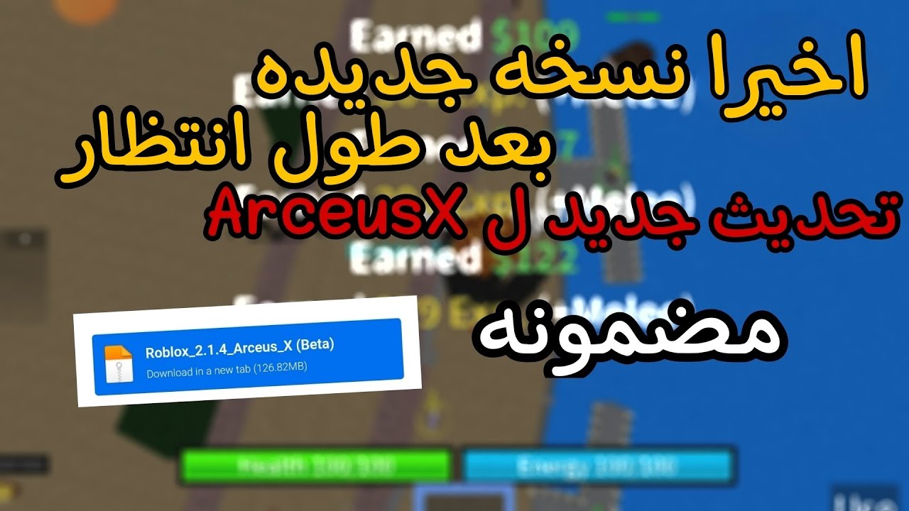 اخيرا بعد طول انتظار وصول ArceusX رسمي | Roblox - YouTube