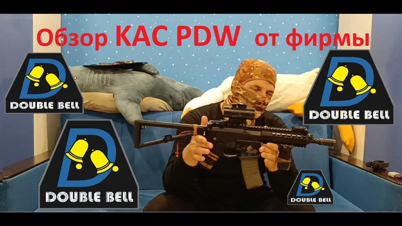 Обзор KAC PDW от фирмы Double Bell - YouTube