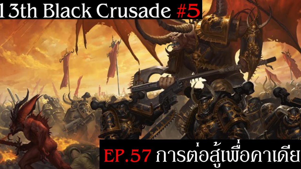 เนื้อเรื่อง Warhammer 40K EP.57 การต่อสู้เพื่อคาเดีย Battle of Cadia ...