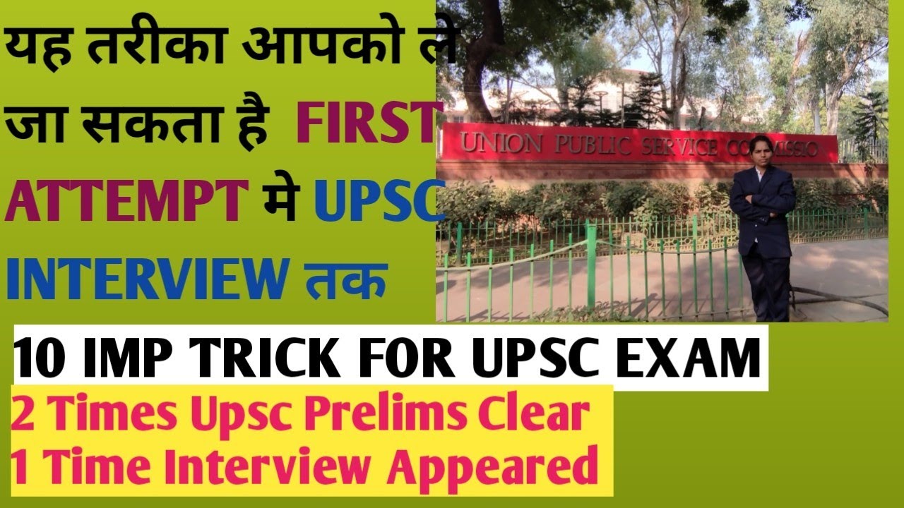 IMPORTANT TRICK FOR CRACK UPSC EXAM📚Upsc की तैयारी के दौरान रामबाण ...