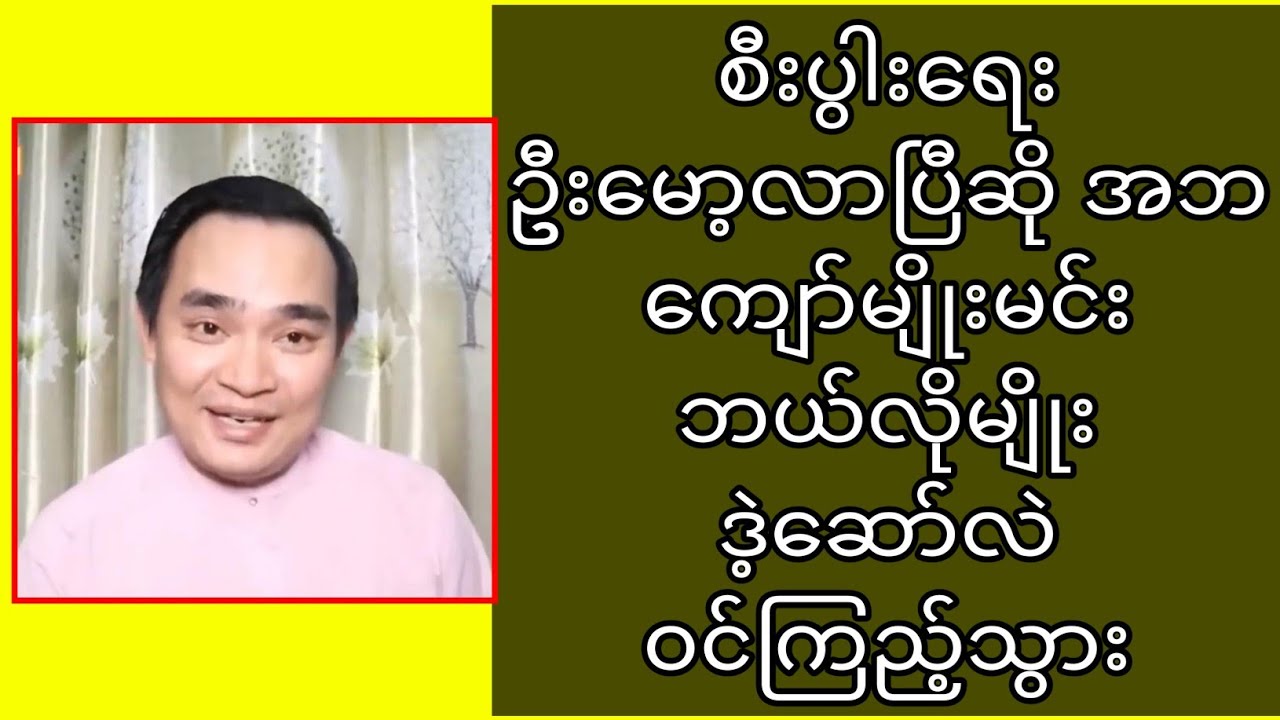 Kyaw Myo Min - YouTube
