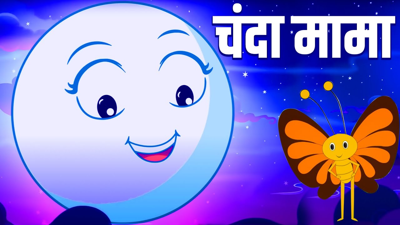 Chanda Mama Door Ke | चंदा मामा l Hindi Rhymes And Kids Song l Hindi ...