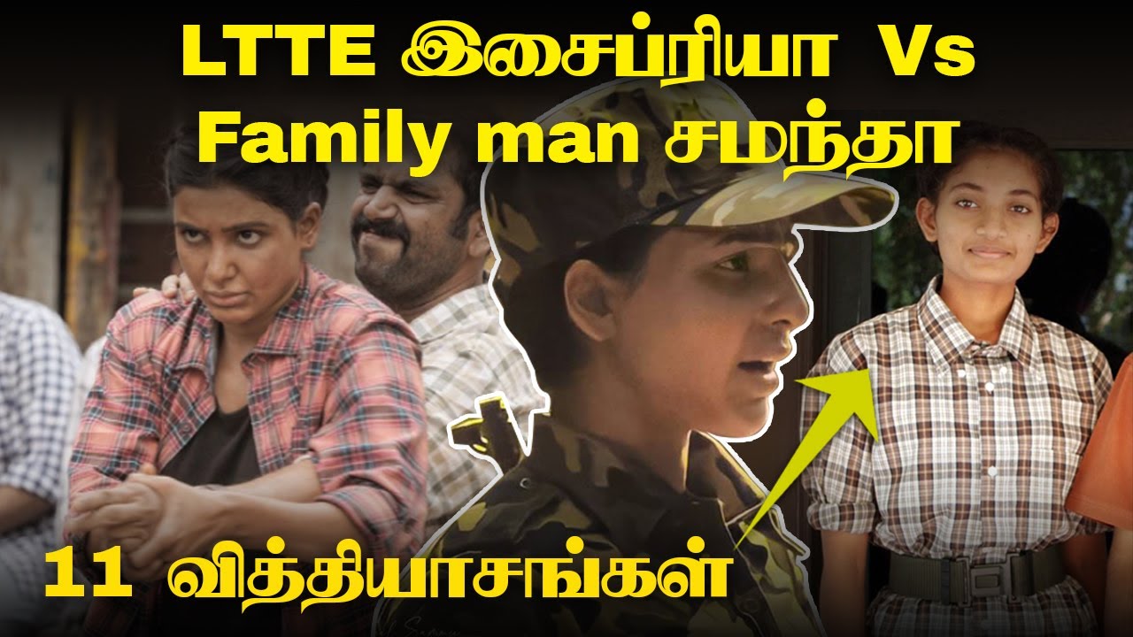 LTTE இசைப்ரியாதான் Family Man 2 Samantha -வா? கண்டுபிடிங்க பார்க்கலாம் ...