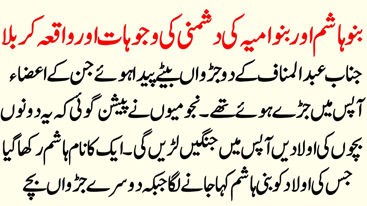 History of Banu Hashim and Banu Umayya || imam Hussain ka Waqia ...