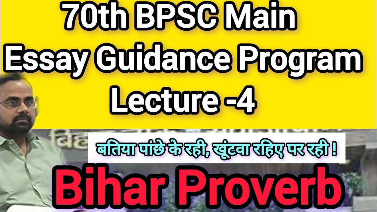 Essay Guidance Programme | Lecture - 4 |Bihar Proverb | 70th BPSC Mains ...