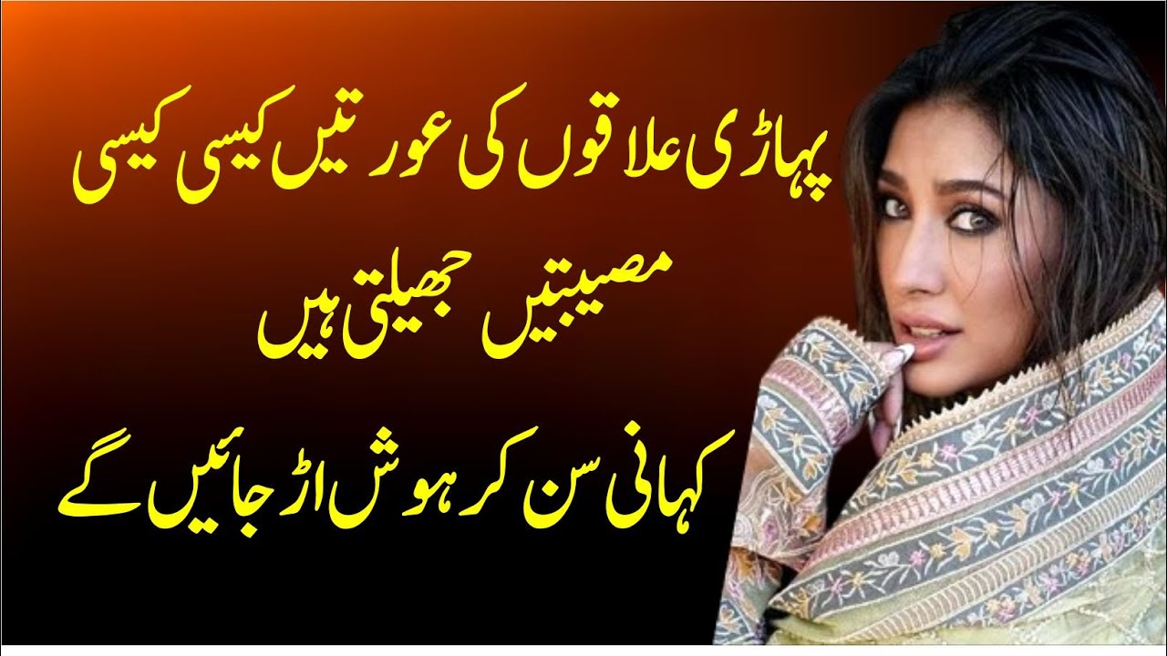 Papa Razi Kar Diya Very Emotional Story Sachi Kahaniyan Urdu Kahaniyan ...