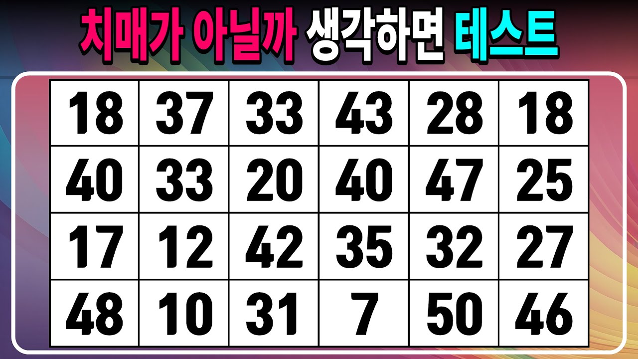 치매가 아닐까 생각하면 테스트 【숨은단어찾기치매예방퀴즈치매테스트치매예방활동단어퀴즈치매예방게임】 Youtube