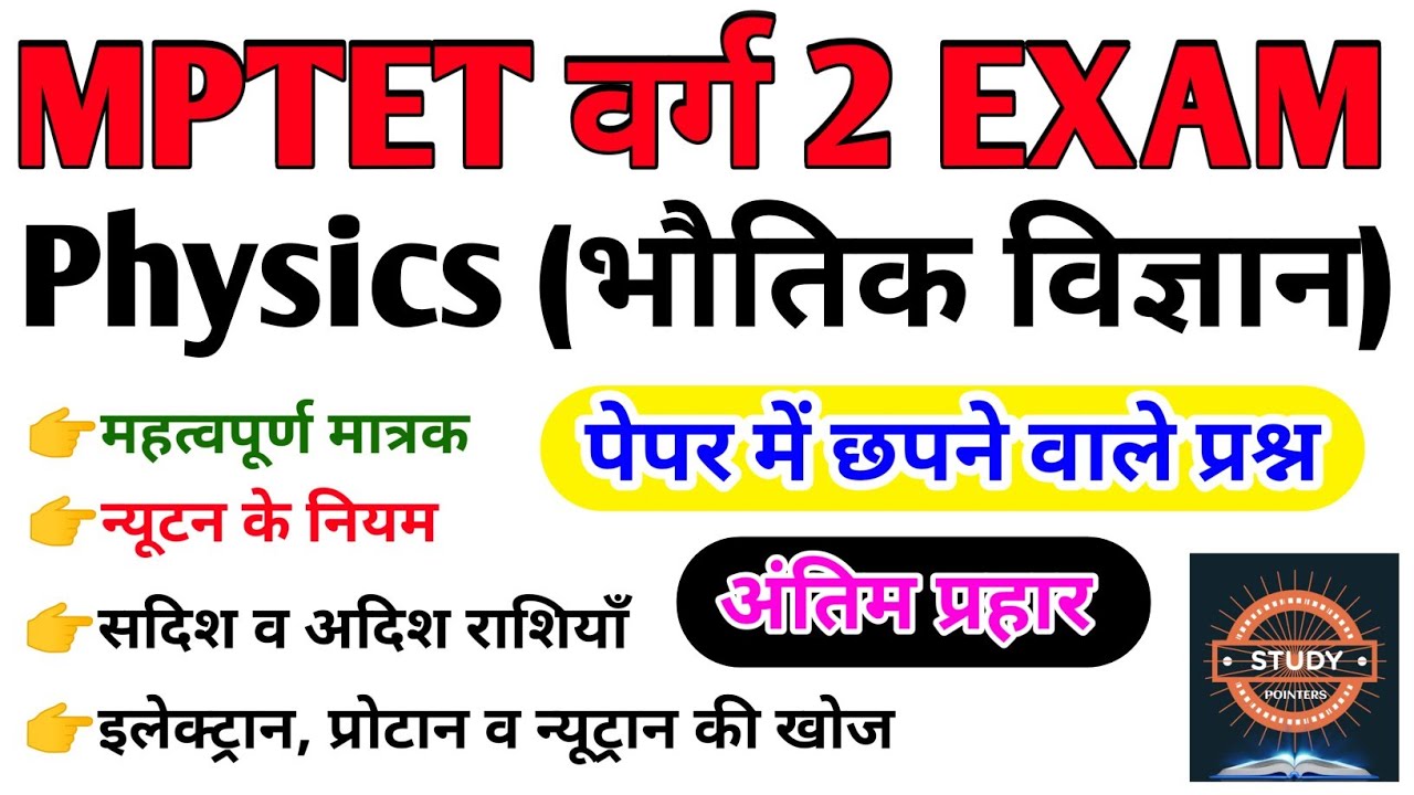 mptet varg 2 science class|physics walla|mptet varg 2 previous year ...