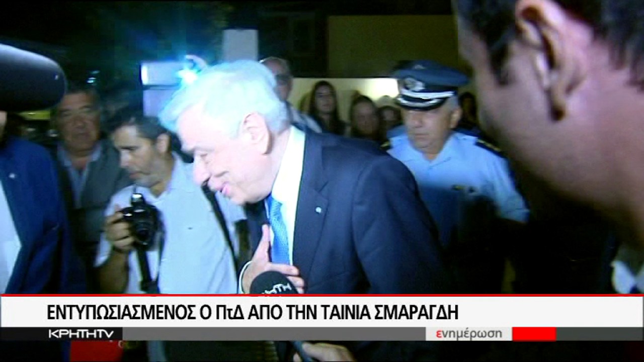 ΘΕΡΜΑ ΣΥΓΧΑΡΗΤΗΡΙΑ ΠΑΥΛΟΠΟΥΛΟΥ ΣΤΟΝ ΣΜΑΡΑΓΔΗ - YouTube