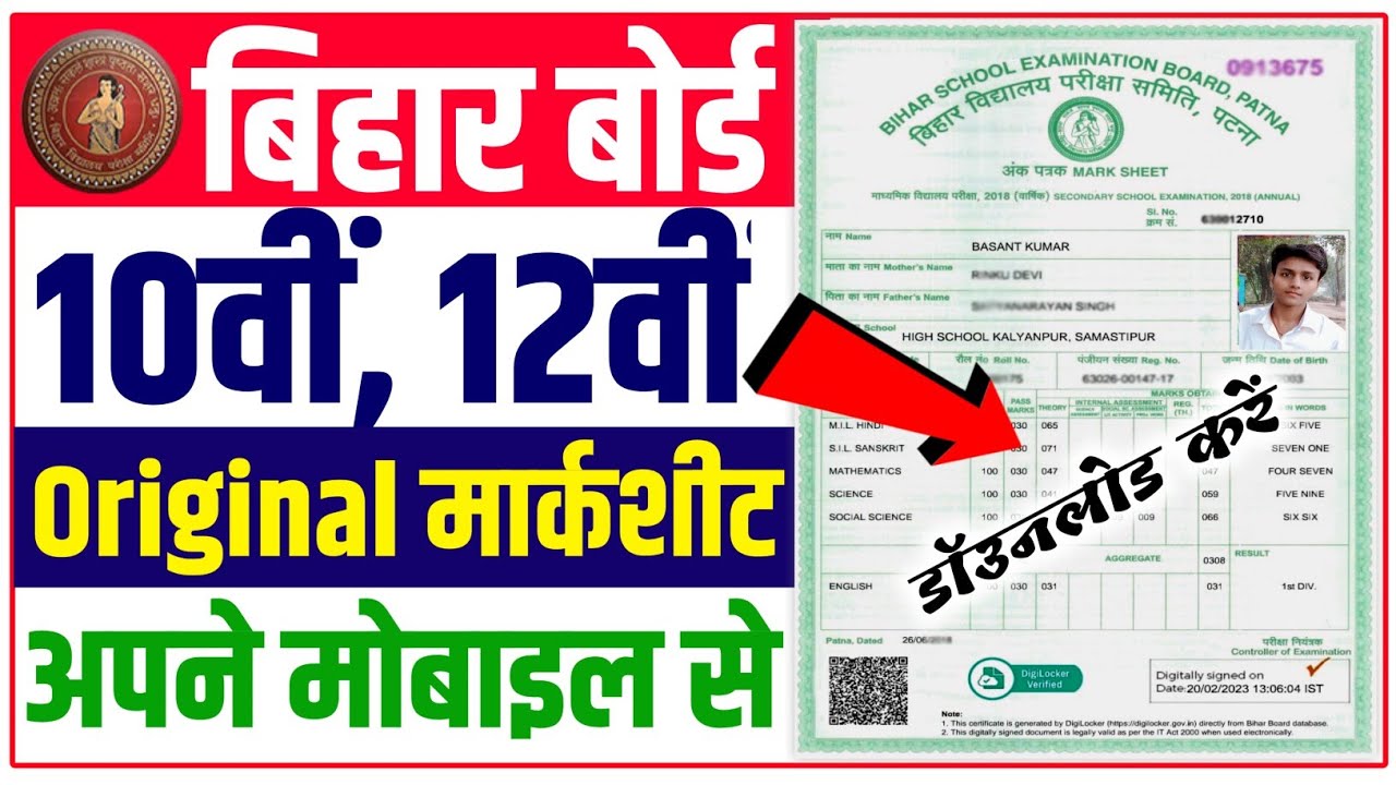 Bihar Board Original Marksheet Kaise Download Karen। BSEB 10th,12th ...