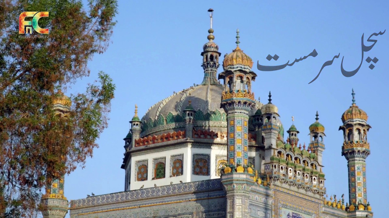 Sachal Sarmast- Sufi Kalam/Brief Biography| Shrine/Darbar Sachal ...