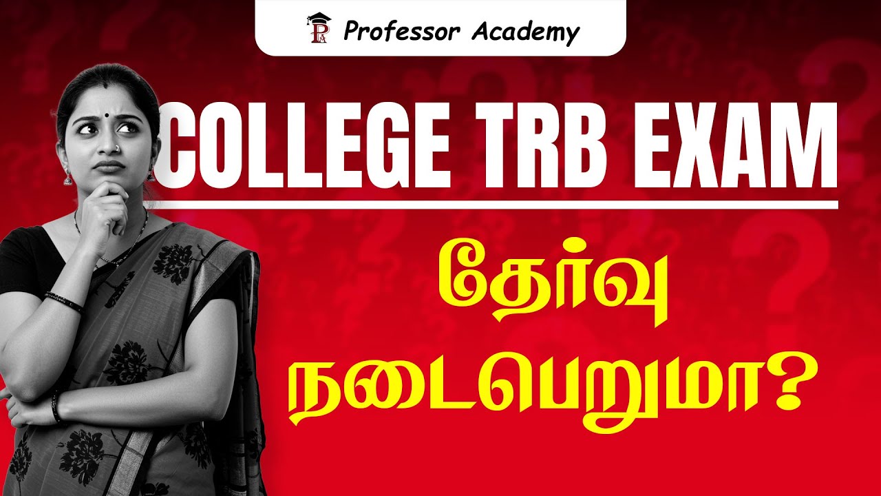 COLLEGE TRB Exam தேர்வு நடைபெறுமா? | Professor Academy | Assistant ...