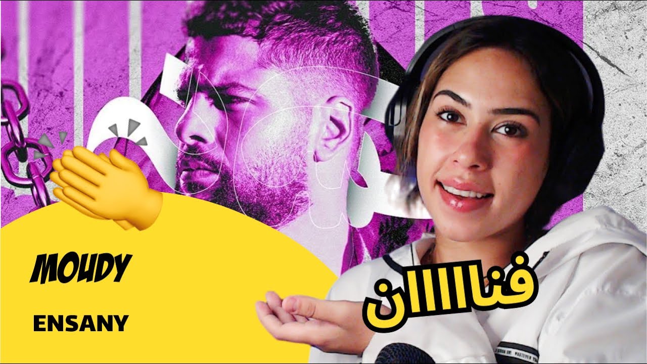الرأي ورد الفعل MOUDY - ENSANY - YouTube