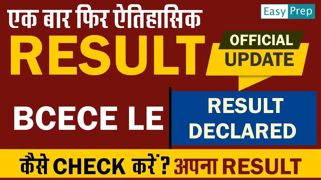 BCECE LE 2024 Result Out | B.tech Lateral Entry Exam | BCECE LE | Vinay ...