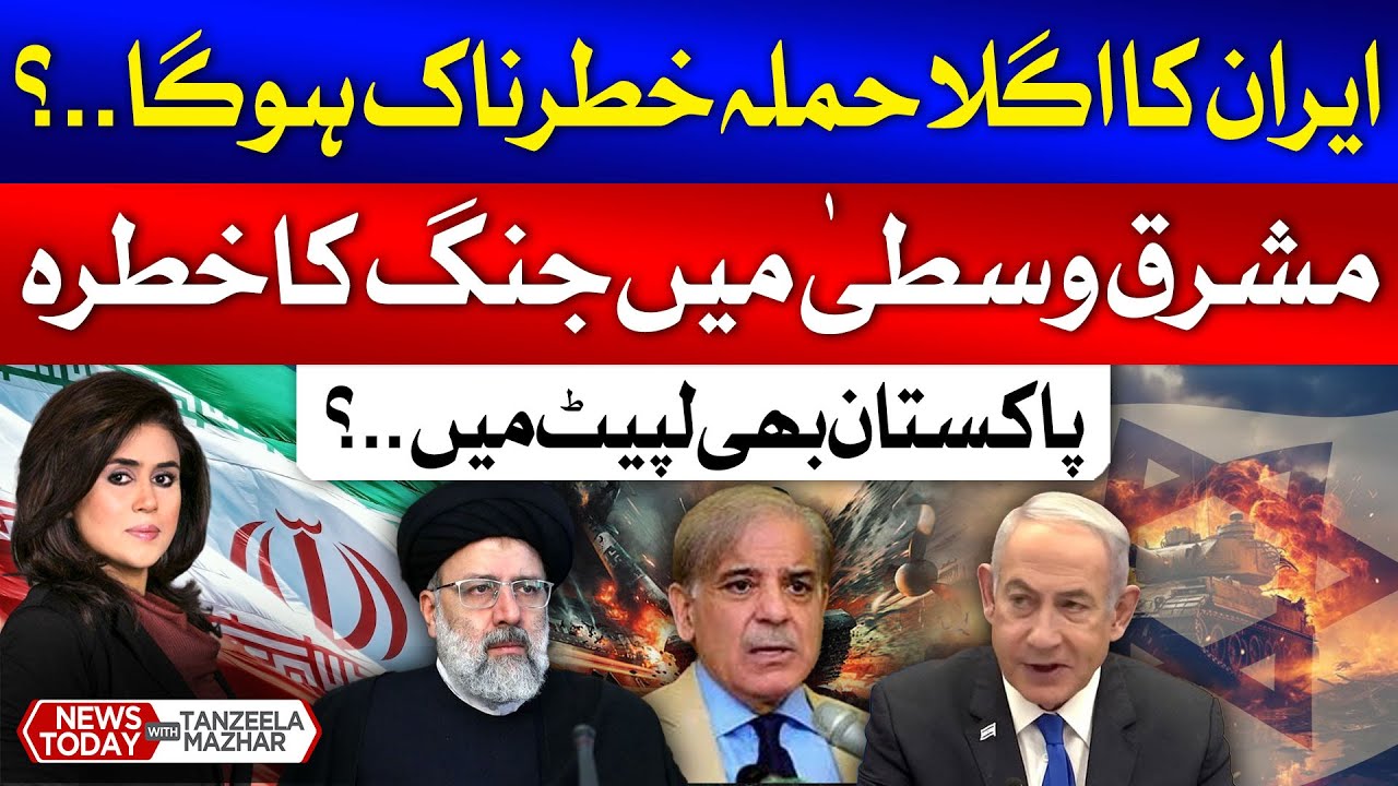 Iran Next Attack Will Be Dangerous? | Iran Israel War Latest Updates ...