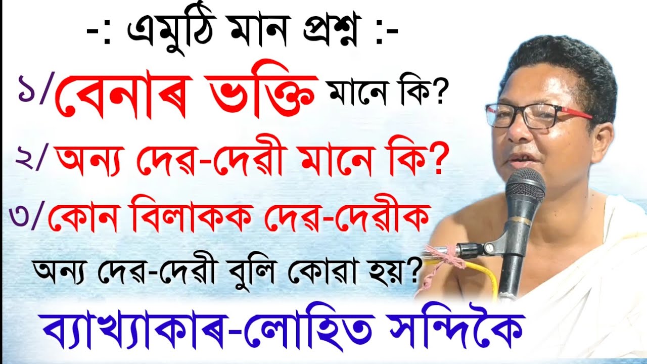 খনিকৰ পুথি পাঠ ব্যাখ্যা||Lohit Handique|দ্বিতীয় ভাগ||@ikklive5333 @lohithandique8735 - YouTube