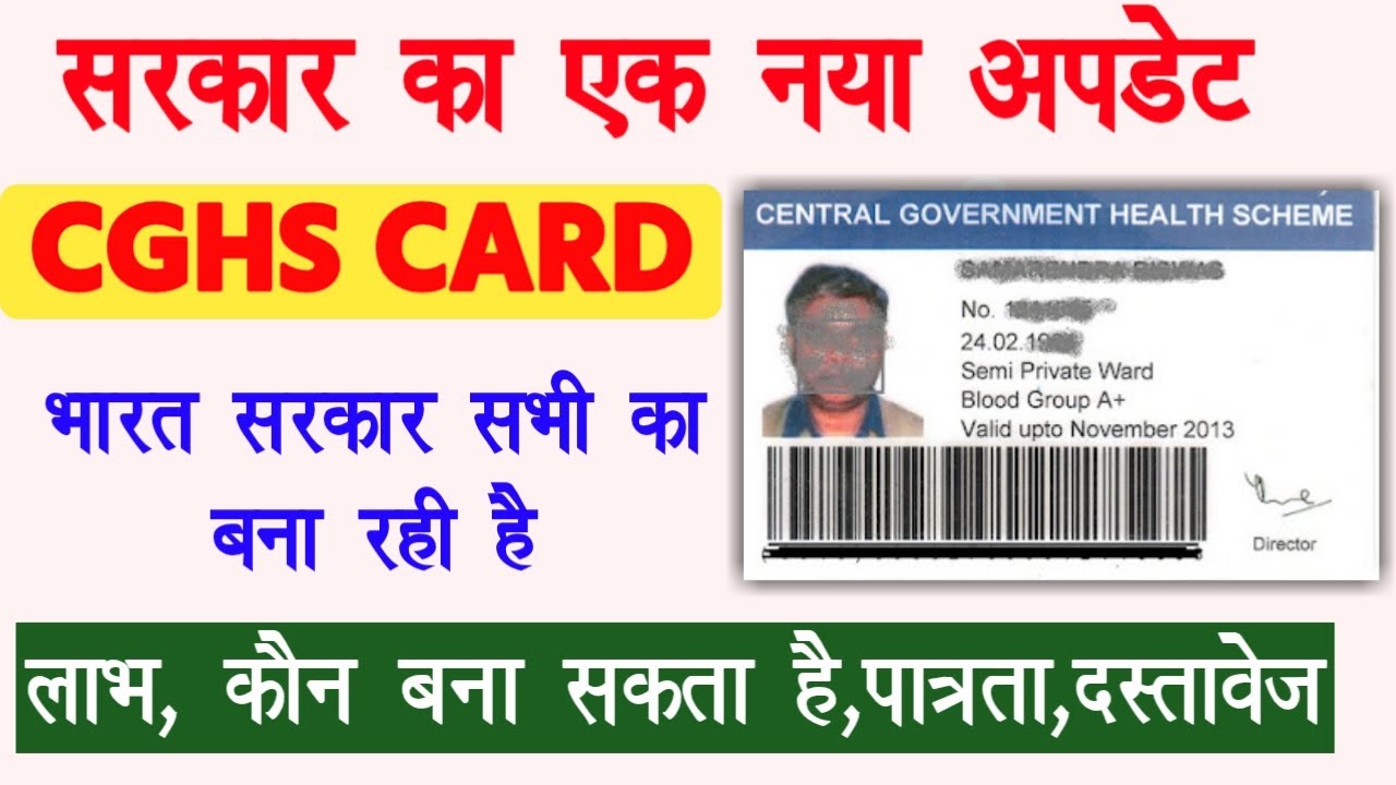 Cghs Card Online Apply Cghs Card Benefits Cghs Card Eligibility cghs-card-online-apply-cghs-card-benefits-cghs-card-eligibility