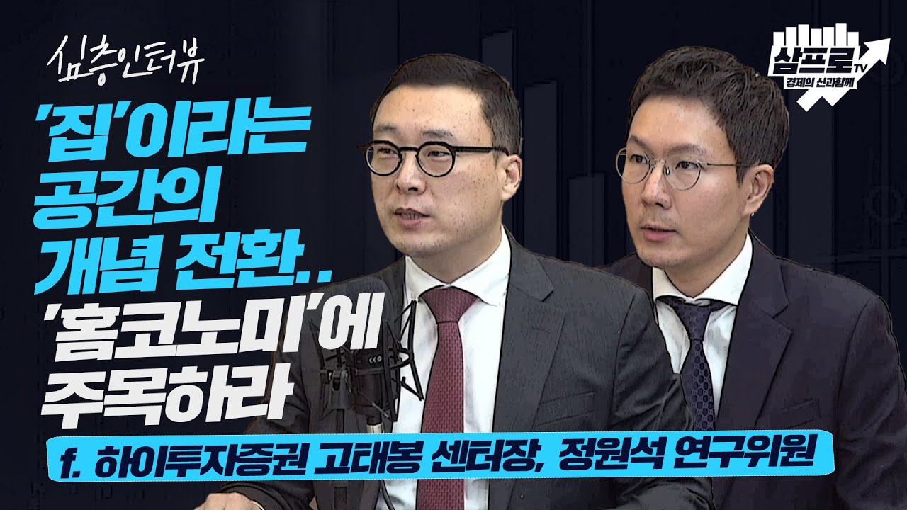 코로나19가 앞당긴 기술의 빠른 변화 인간의 욕구를 기술로 충족한다 F하이투자증권 고태봉 센터장 하이투자증권 정원석 연구