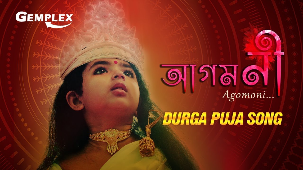 Teaser | Agomoni | Bangla New Song | Durga Puja Song | Gemplex - YouTube
