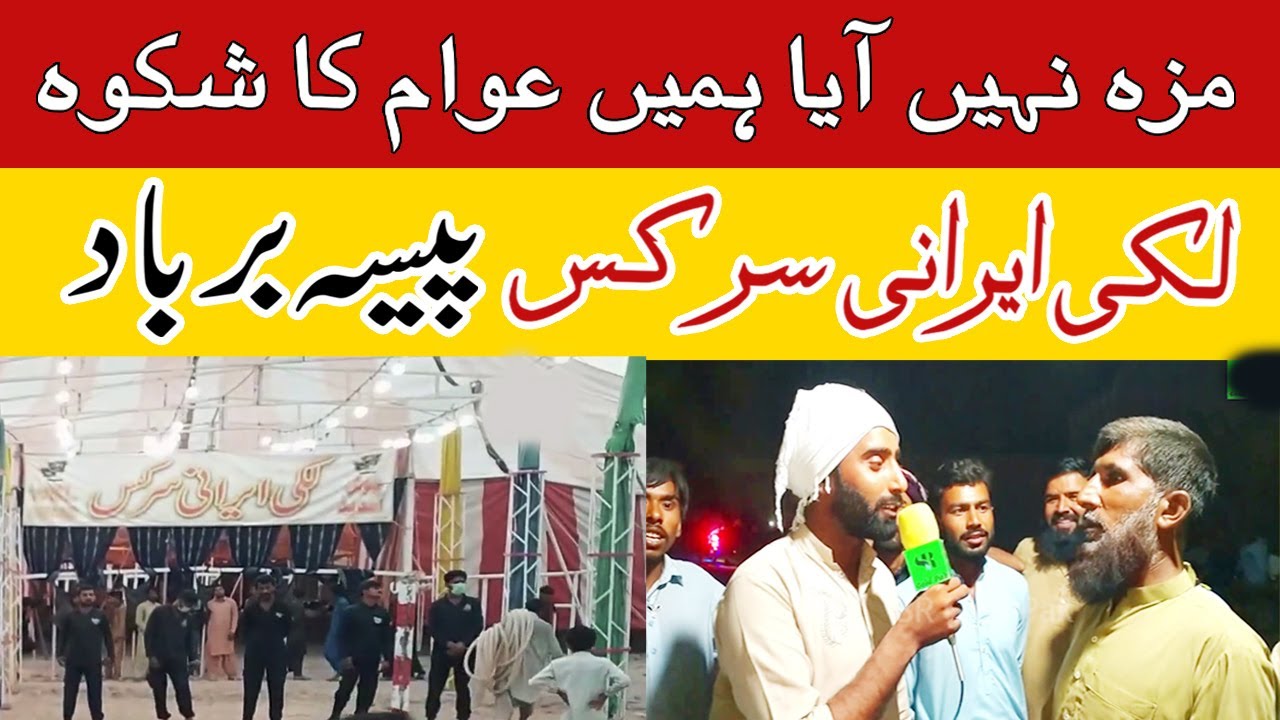 lucky irani circus Public reactions Maila shaher sultan | KSN ...