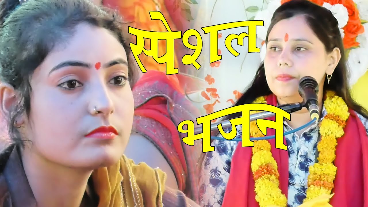 सुबह सुबह ऐसे भजन सुनने दिन की शुरुआत अच्छी होती है नीलम दीदी का मीठा ...