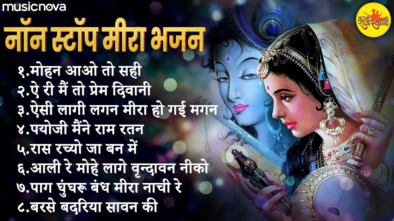 Non Stop Beautiful Meera Bhajans | Bhakti Song | Mirabai Ke Bhajan ...