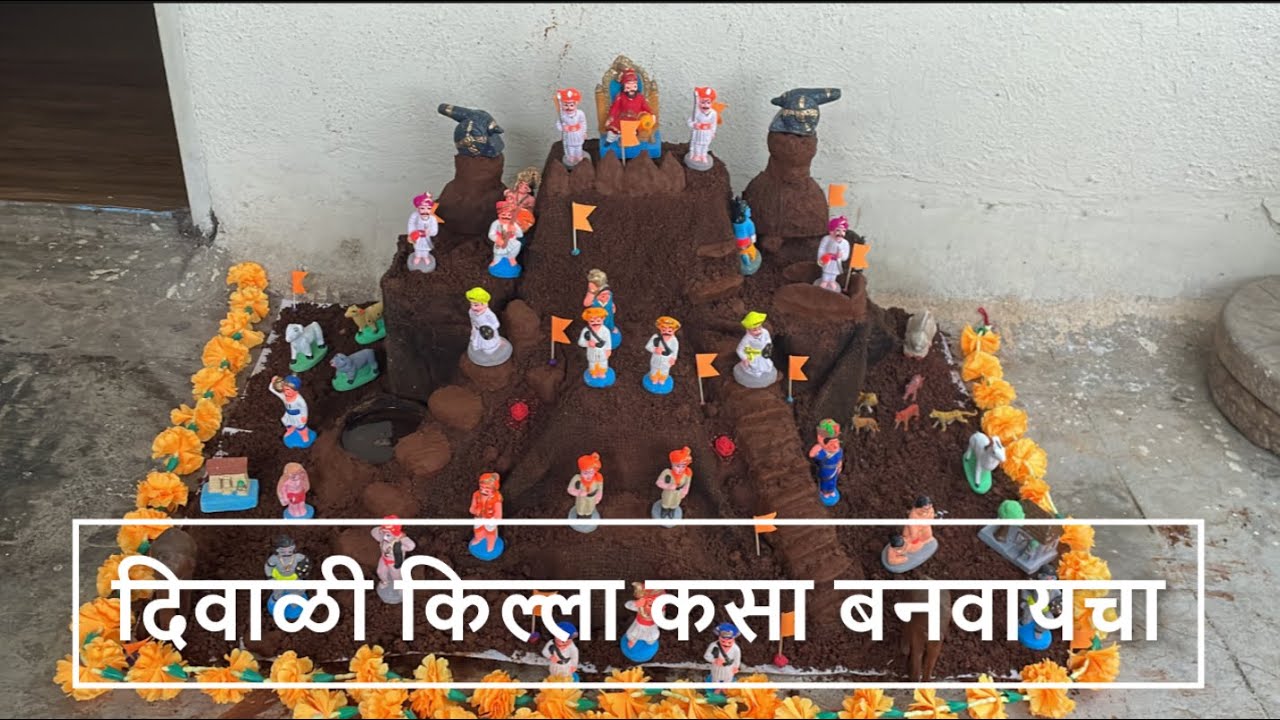 दिवाळी किल्ला कसा बनवायचा | How to make Diwali killa tutorial in ...
