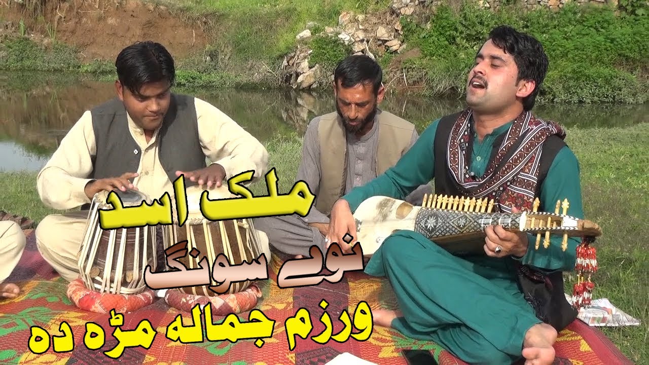 MALAK ASAD NEW | RABAB MANGE | PASHTO SONG | WARZAM JAMALA MRA DA - YouTube