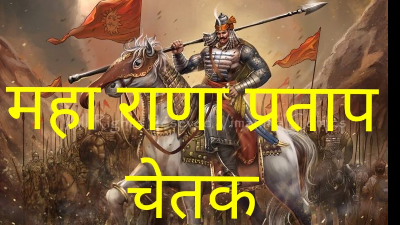 Chetak Ki Veerata ! महा राणा प्रताप की कहानी,,,, - YouTube
