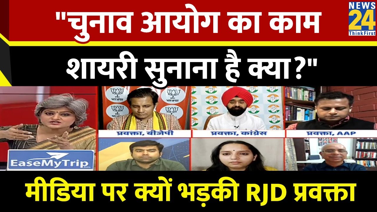 "मीडिया हमें Level Playing Field नहीं दे रही है"- Kanchan Yadav, RJD ...