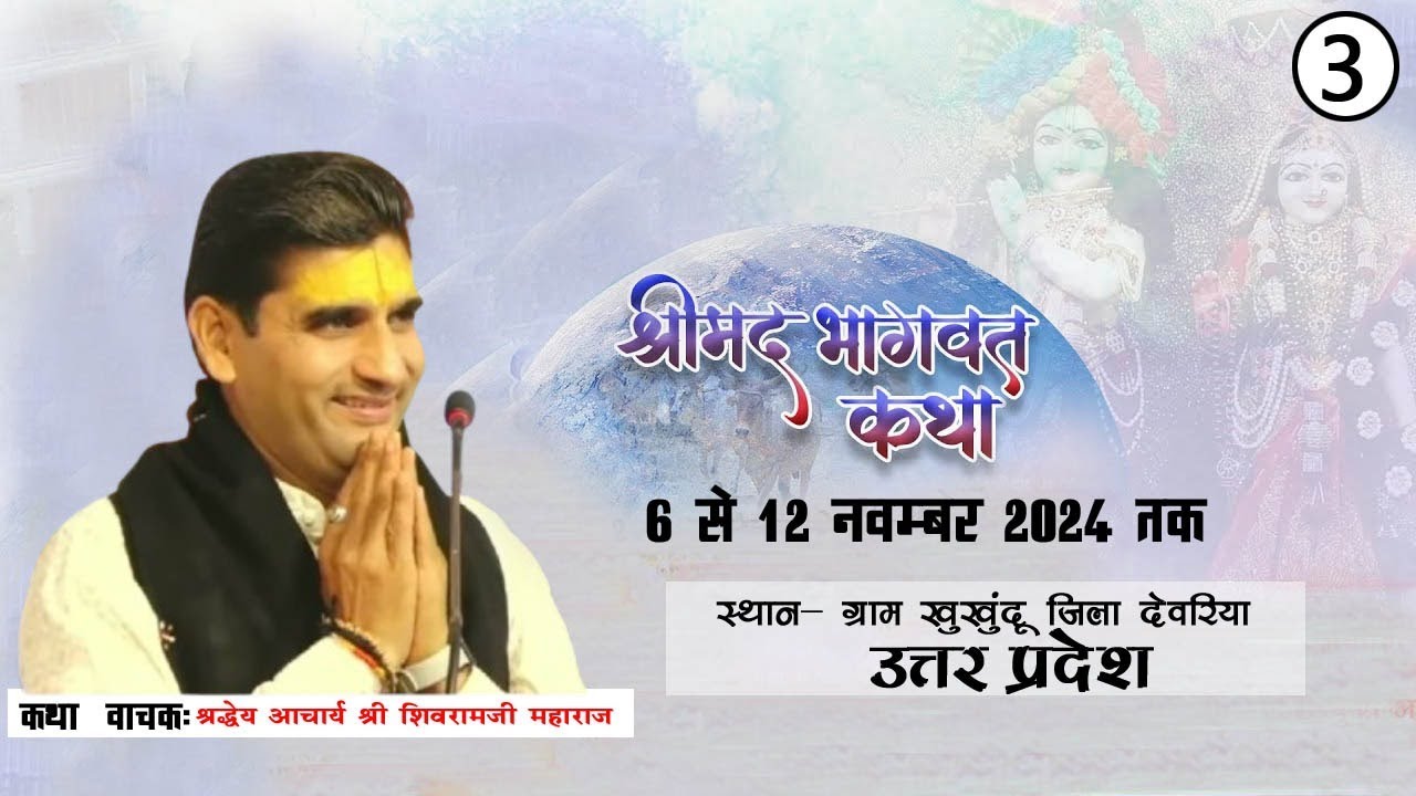 Day - 3 Live:Achary Shivram Ji Maharaj !! Shrimad Bhagawat Katha ...