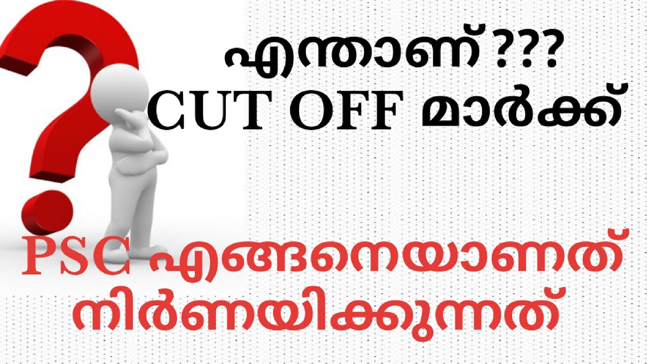 How to calculate cut off marks|| മത്സര പരീക്ഷകളിലെ കട്ട് ഓഫ് മാർക്ക് നി ...