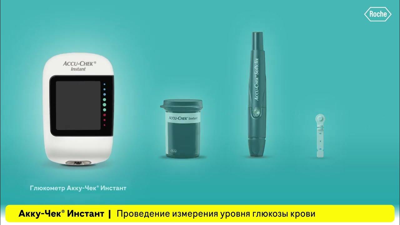 Акку-Чек Инстант | Использование прибора - YouTube