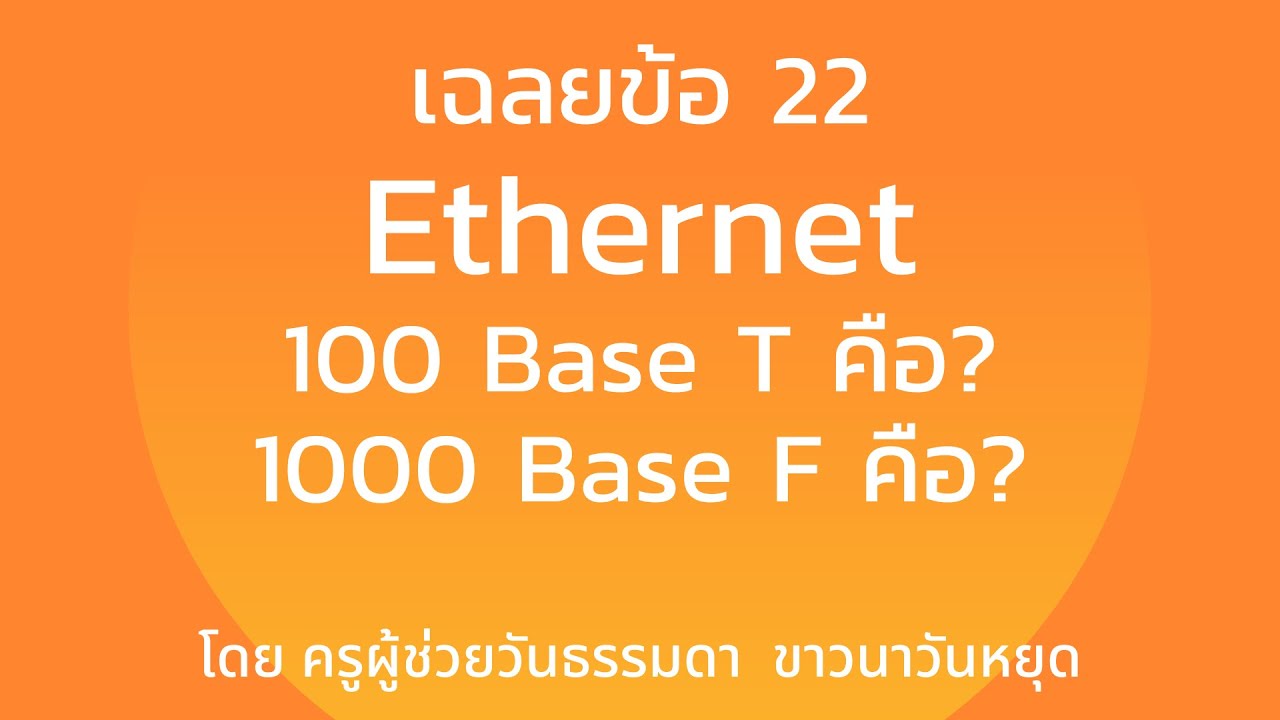 100 Base T 1000 Base F YouTube