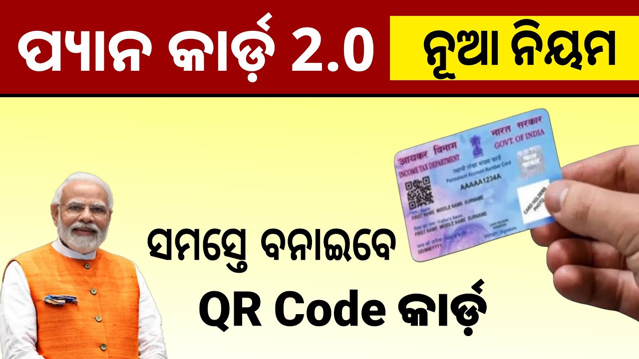 PAN Card 2.0 Odisha Update | New PAN Cards to Come with QR Codes in Odia - YouTube