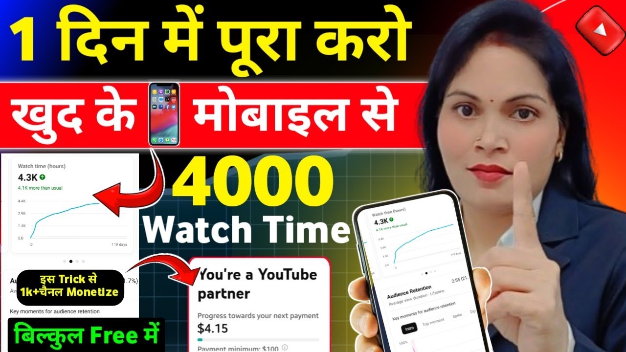 4k WT Mobile से 🥳 4000 hours watch time kaise complete kare | how to ...