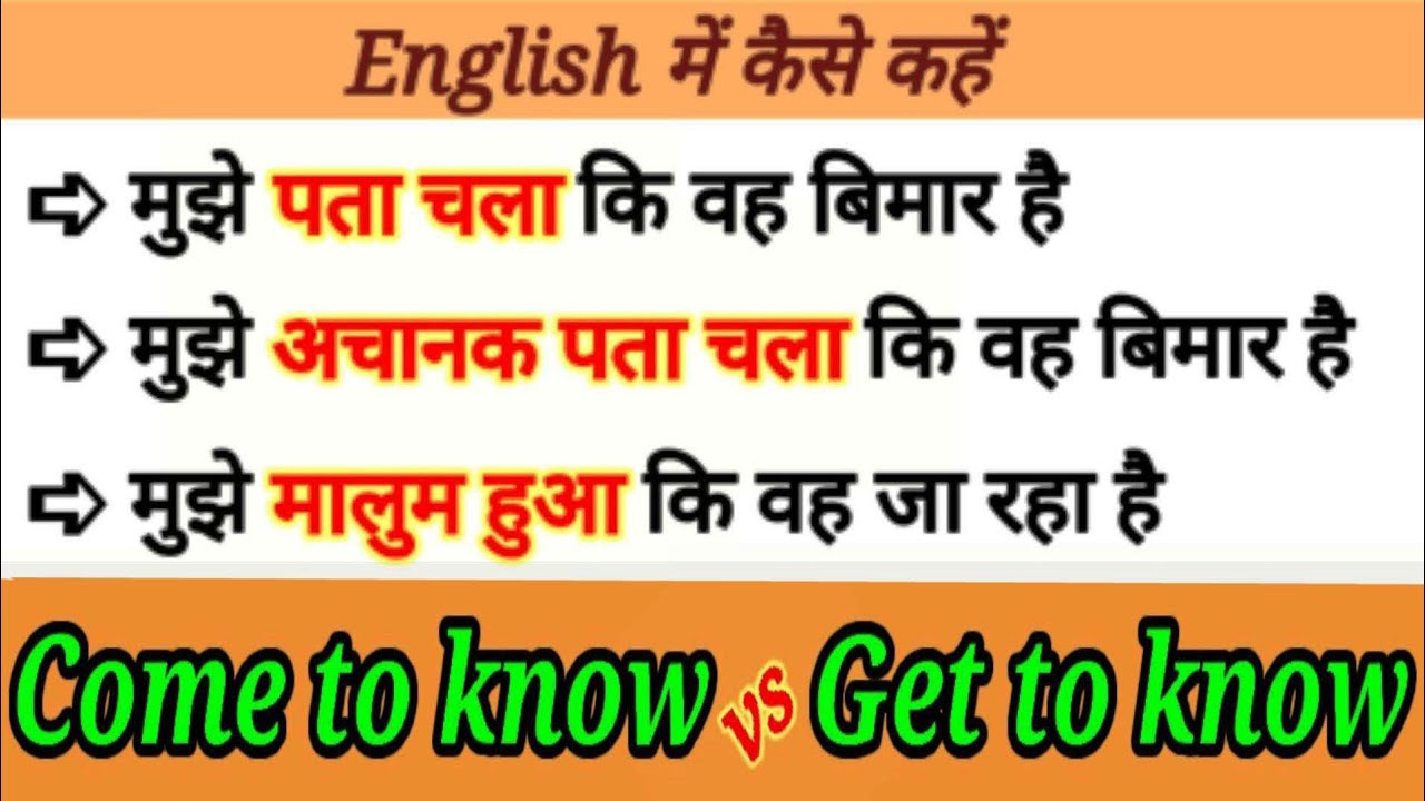 Use Of Come To Know Get To Know Came To Know Got To Know