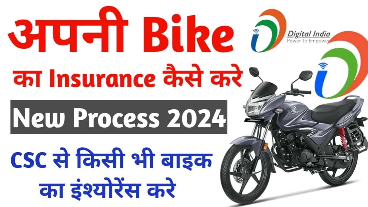 CSC Se Bike Insurance Kaise Kare | Bike Insurance Kaise Kare Online ...