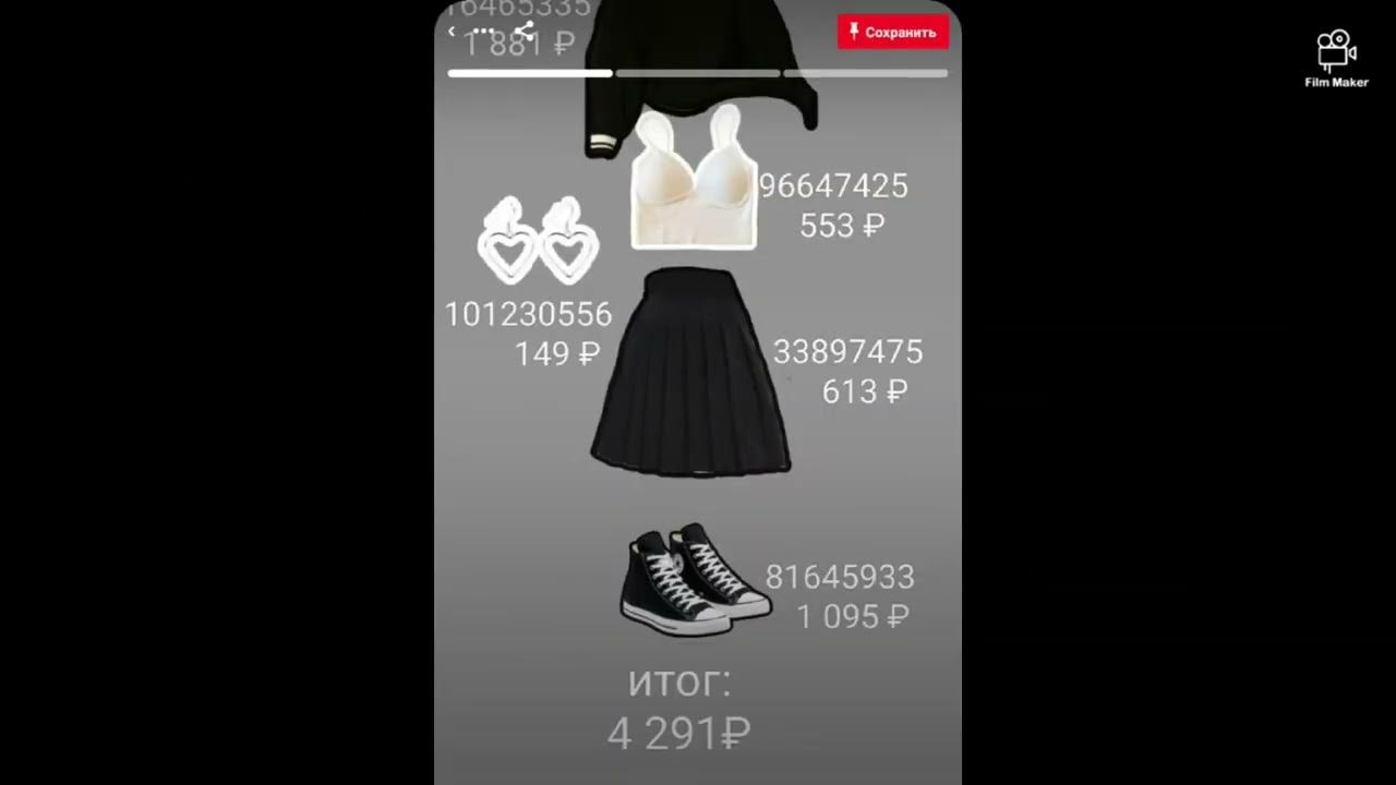 Школьная форма с вб - YouTube