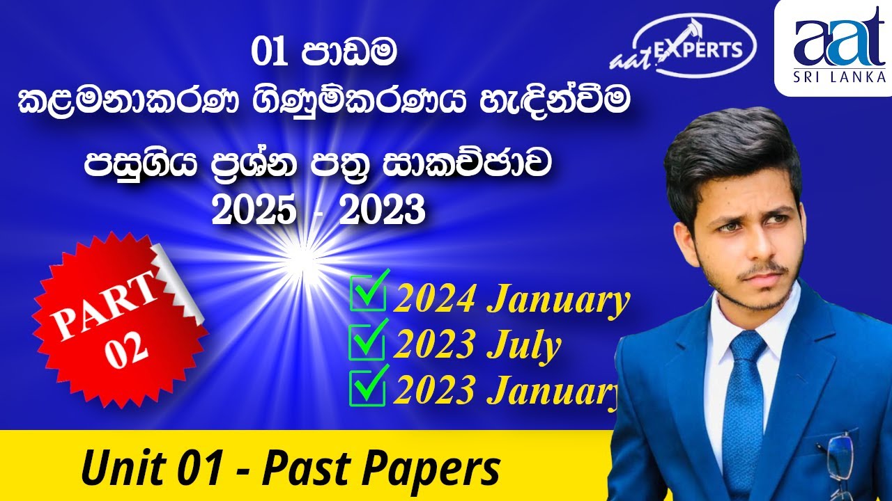 MAF - Unit 01 Past Papers Discussion 2025-2023 (5 Semesters) | AAT ...