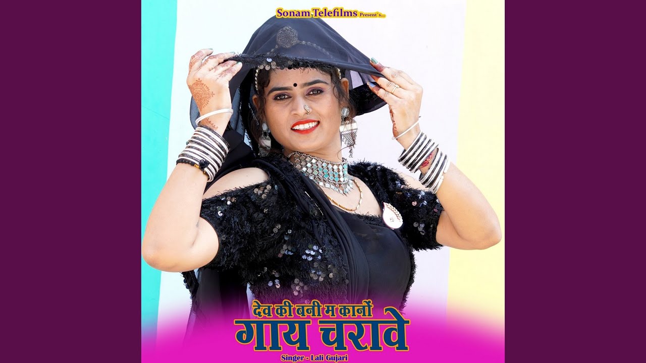 Dev Ki Bani Me Kano Gaay Charave - YouTube